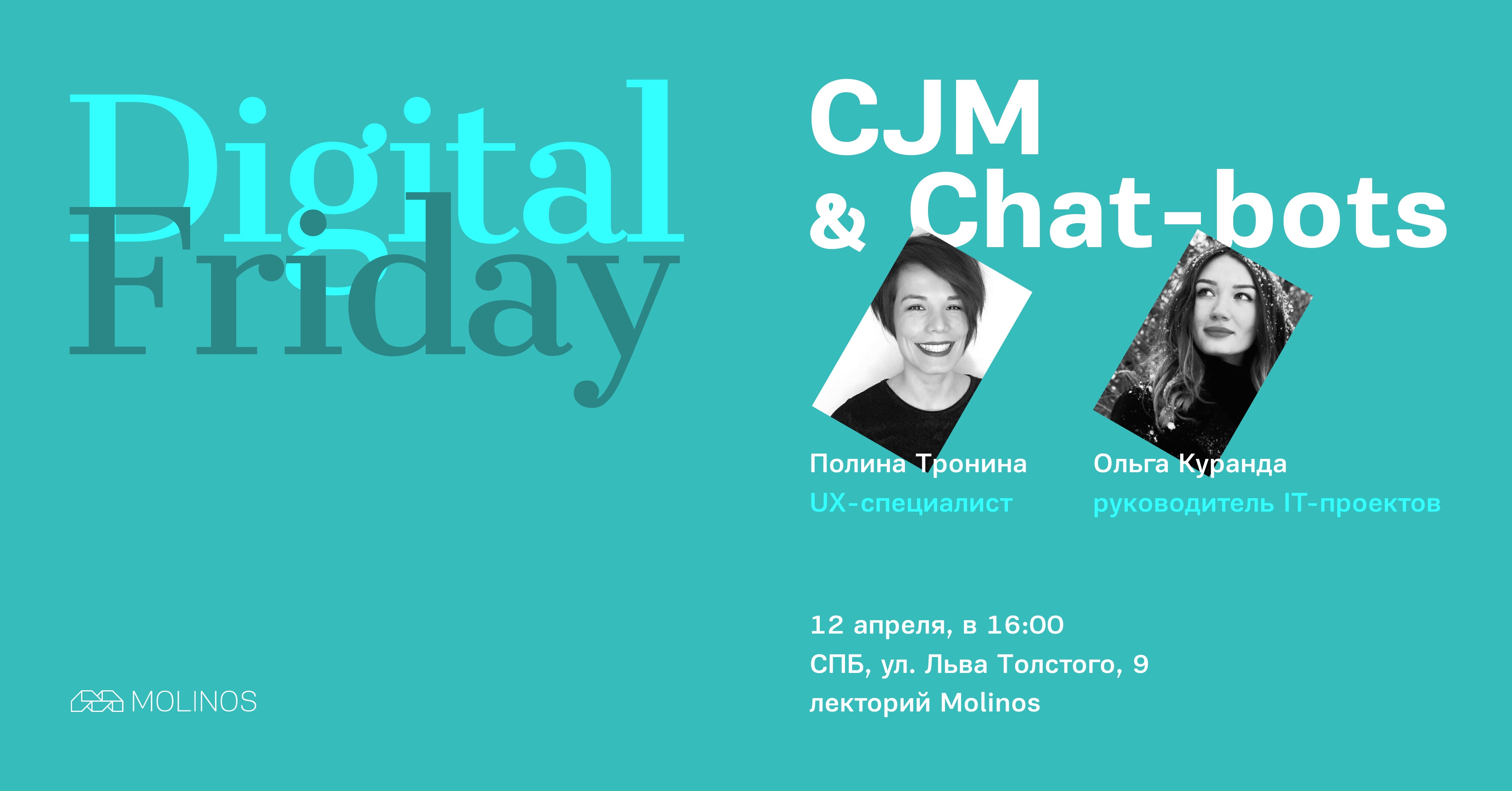Digital Friday "CJM & chat-bots"